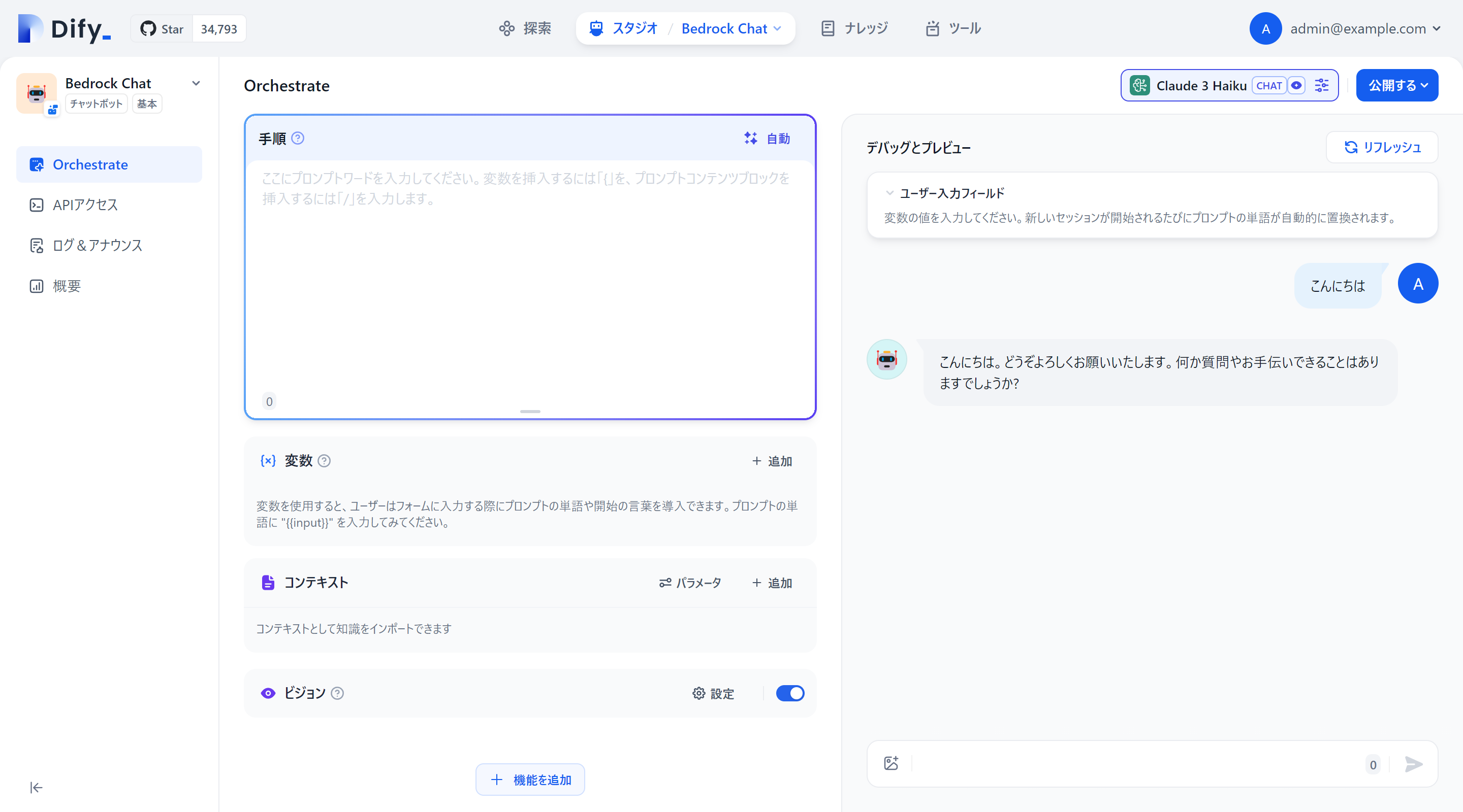 DifyをEC2上に構築してBedrockと接続する手順（IAMロール対応版） #AWS - Qiita