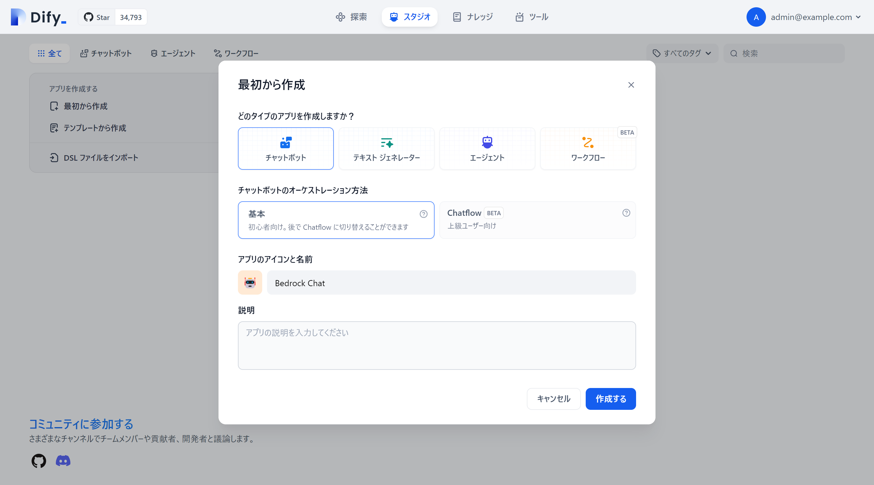 DifyをEC2上に構築してBedrockと接続する手順（IAMロール対応版） #AWS - Qiita