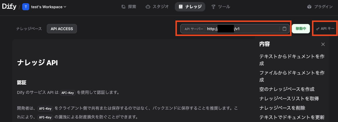 DifyのナレッジをAPI経由で更新する方法 #Python - Qiita