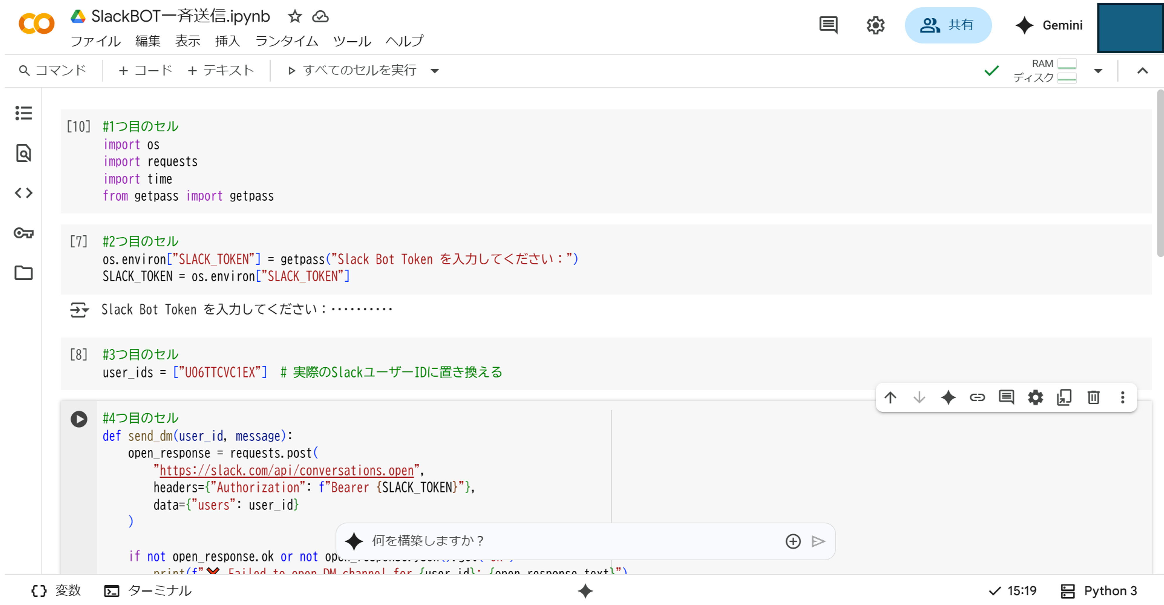 Python × Slack API でBotからDMを送る方法 #slackbot - Qiita
