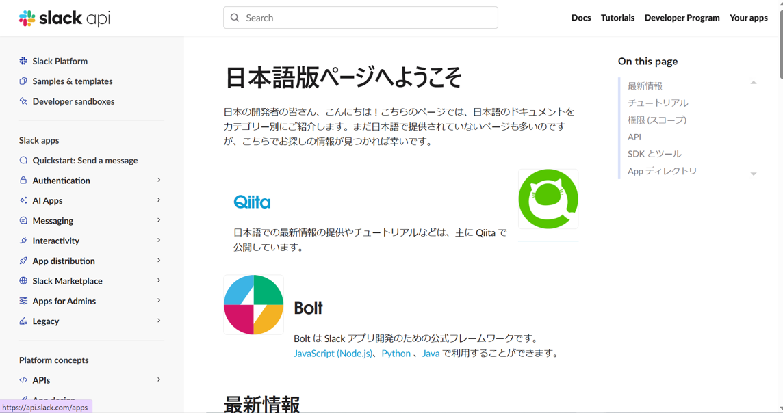 Python × Slack API でBotからDMを送る方法 #slackbot - Qiita