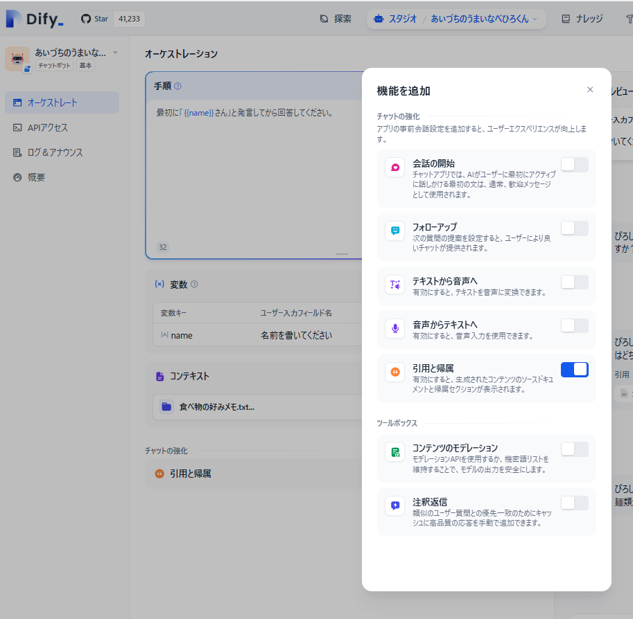Difyで遊ぶ - ChatBot編（基本） #Dify - Qiita