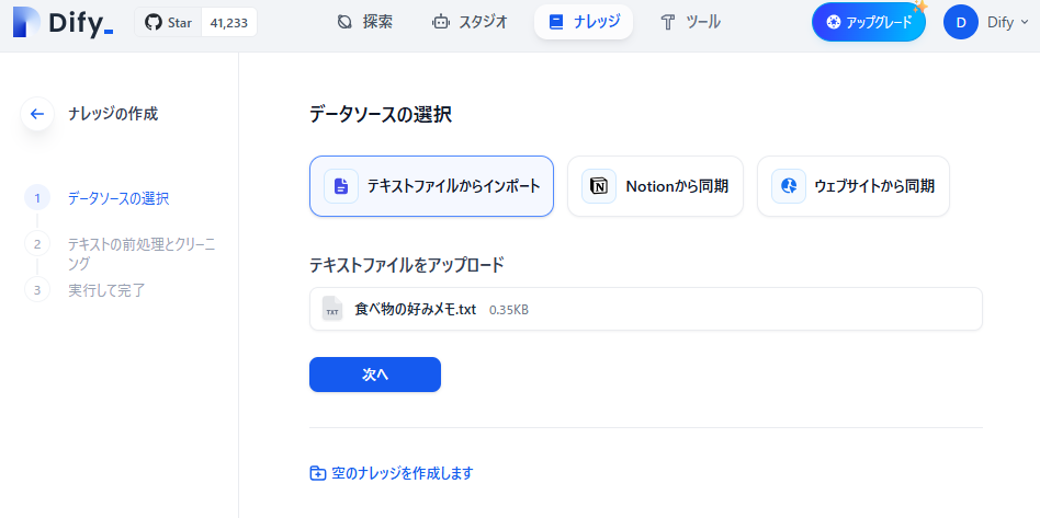 Difyで遊ぶ - ChatBot編（基本） #Dify - Qiita