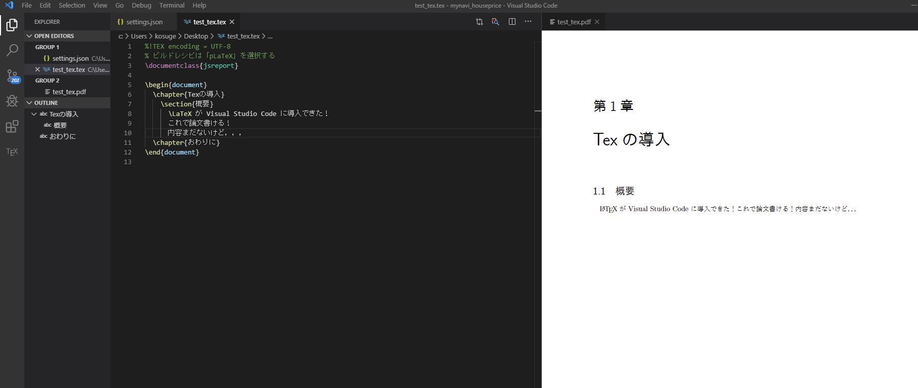 VSCodeでTexを書く！ #LaTeX - Qiita