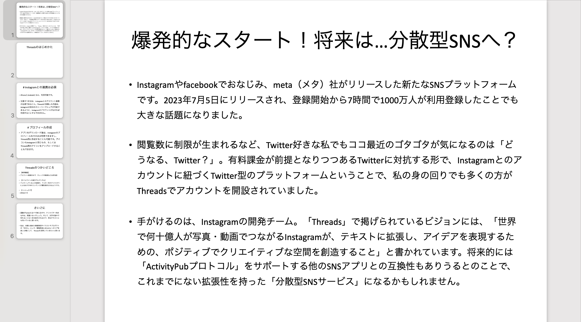 ChatGPTでPowerPointのスライドを作成する方法 #Python - Qiita