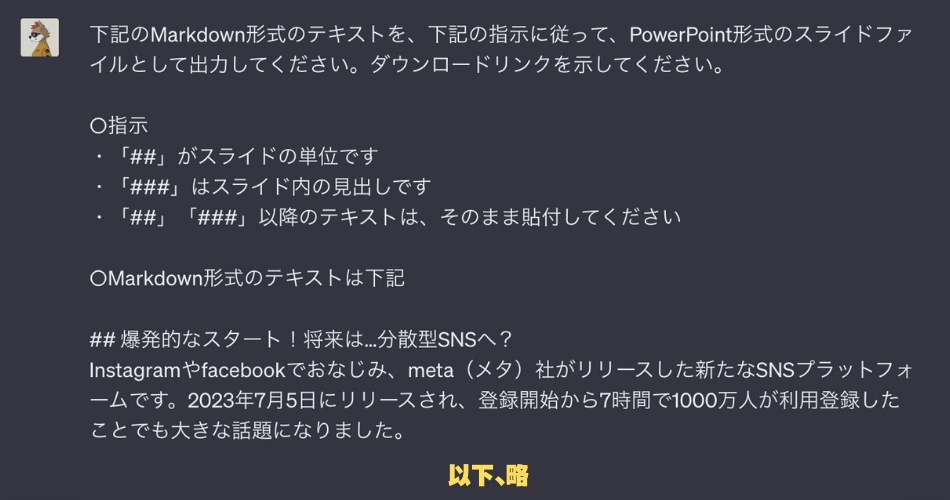 ChatGPTでPowerPointのスライドを作成する方法 #Python - Qiita