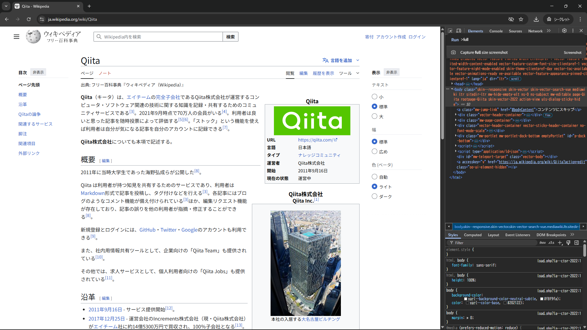 Chromeでサイト全体をスクリーンショットする方法 #初心者 - Qiita