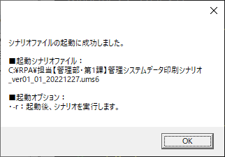 【WinActor】シナリオ起動VBSを書いてみた #VBScript - Qiita