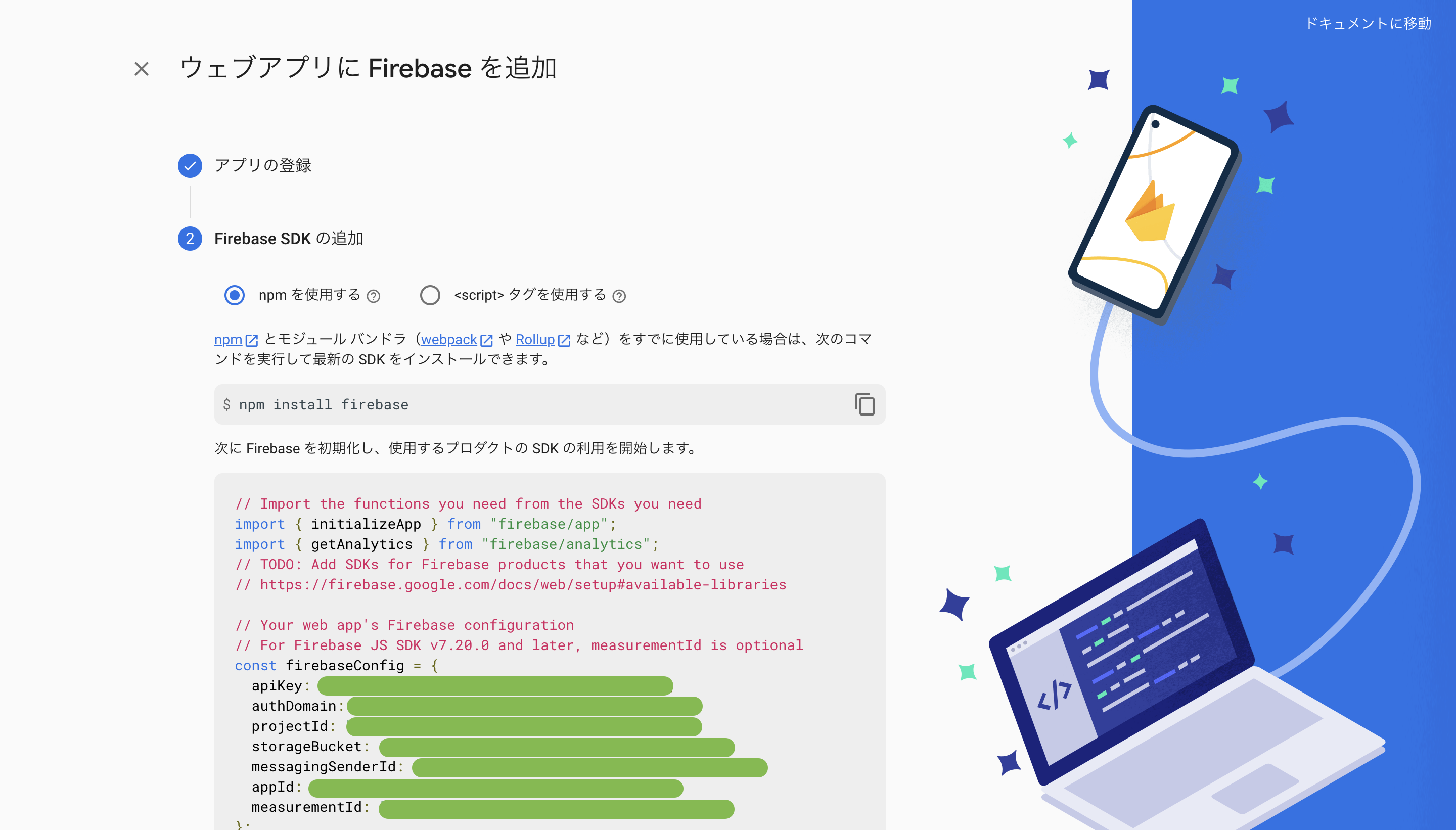 Firebase(version9)をJavaScriptプロジェクトに追加してみる - Qiita