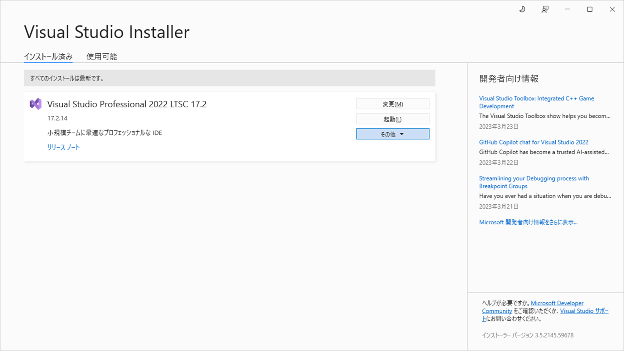 Visual Studio 2022 のcommunity版で、過去のマイナーバージョンを利用したい #VisualStudio2022 - Qiita