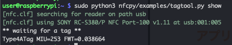 Raspberry PiとNFCでスマートフォンでタッチするとリクエストを送るようにする #Python - Qiita