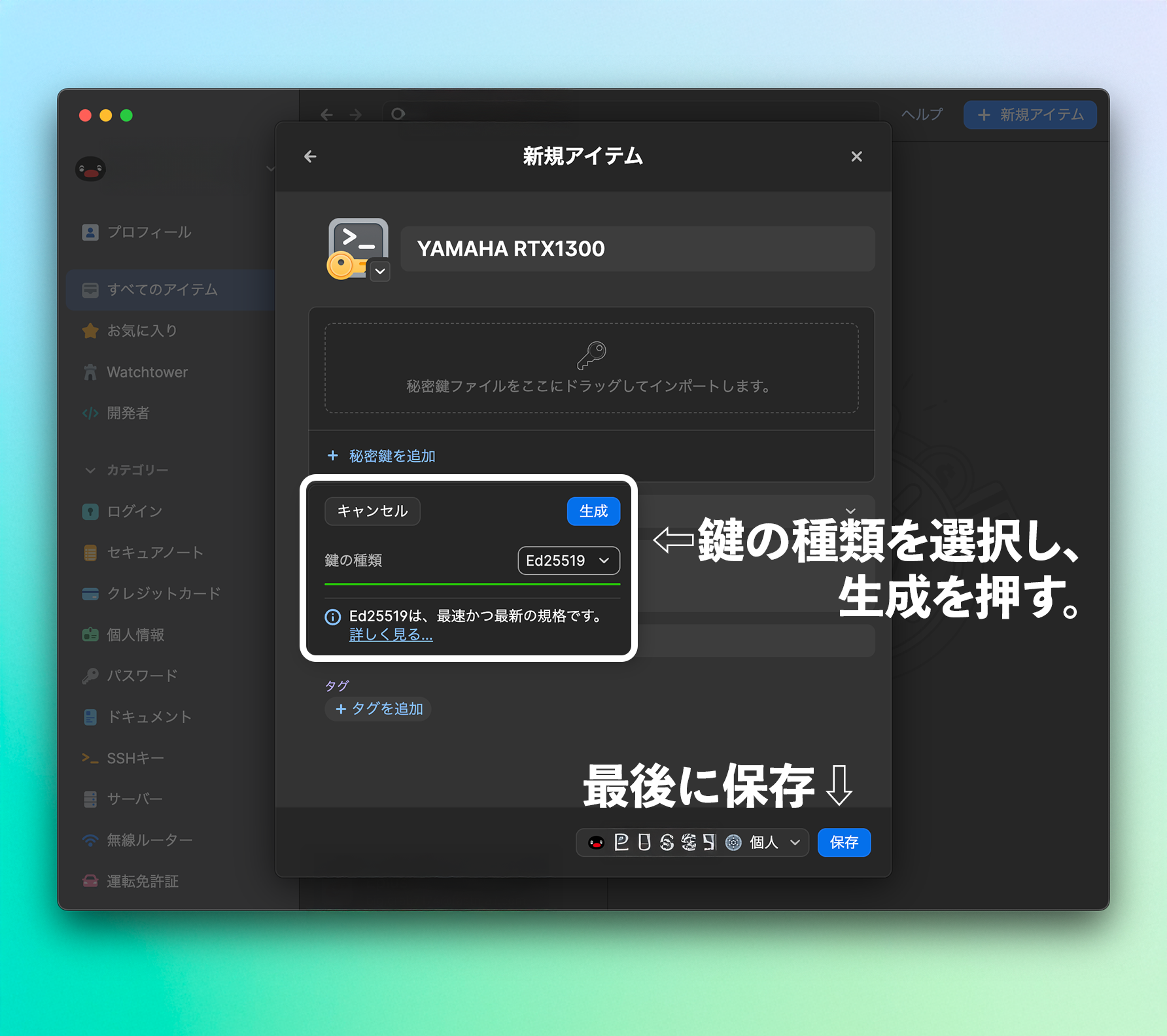 YAMAHA RTX1300 × 1Password SSH Agent 設定詳解：究極のセキュア接続はこう作る #初心者 - Qiita