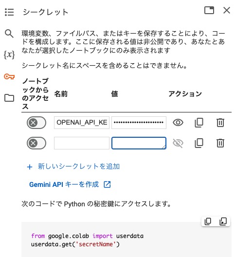 Google Colaboratoryで環境変数を設定する方法 #colaboratory - Qiita