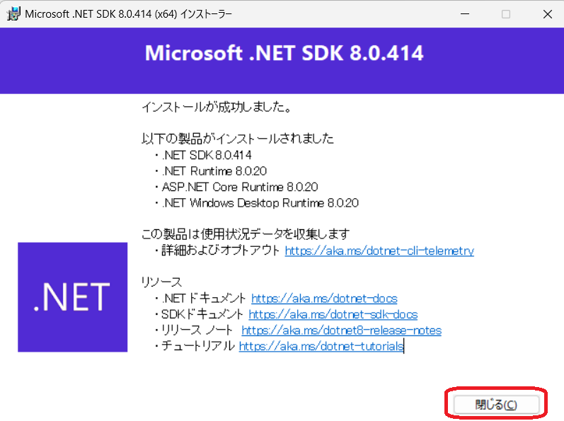 .NET 8.0 SDK へのバージョンアップとリビルド #初心者 - Qiita