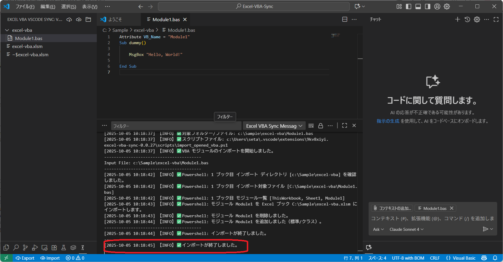 VSCode にて Excel VBA を編集する （excel-vba-sync） #初心者 - Qiita