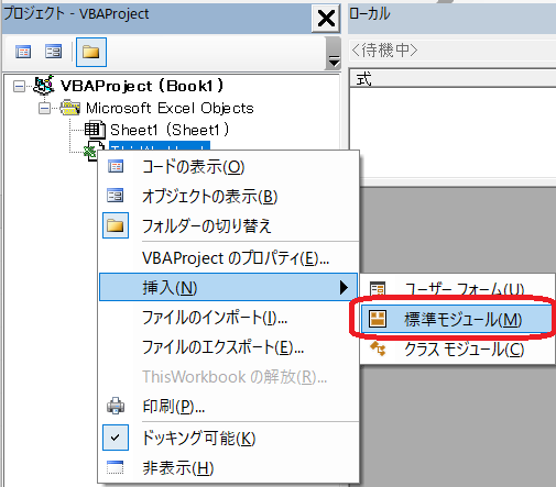 VSCode にて Excel VBA を編集する （excel-vba-sync） #初心者 - Qiita