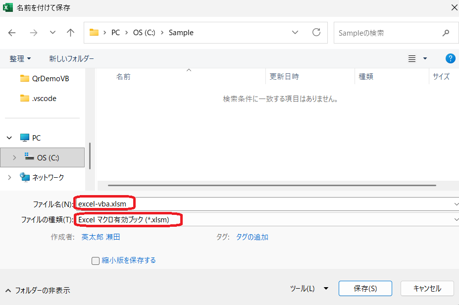 VSCode にて Excel VBA を編集する （excel-vba-sync） #初心者 - Qiita