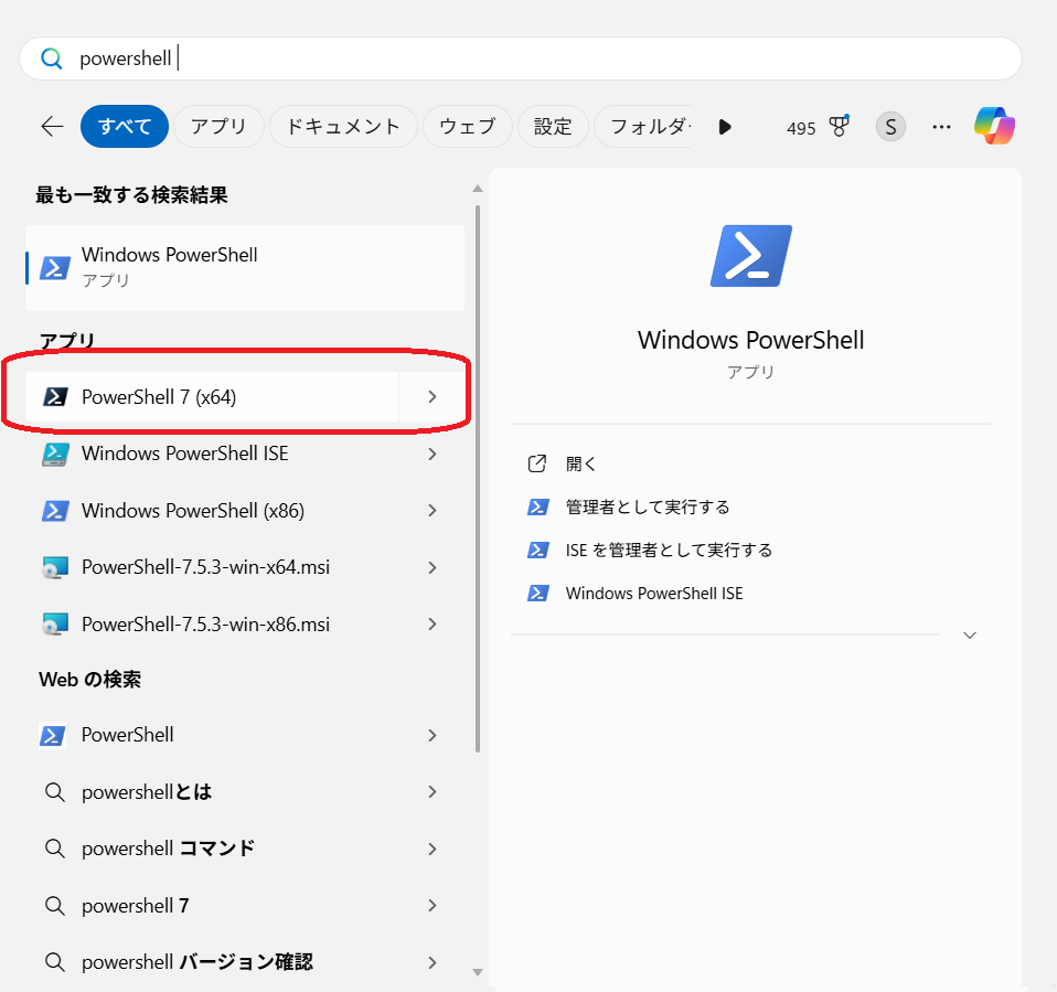 Powershellのバージョンアップ（5.1 → 7.5.3） #初心者 - Qiita
