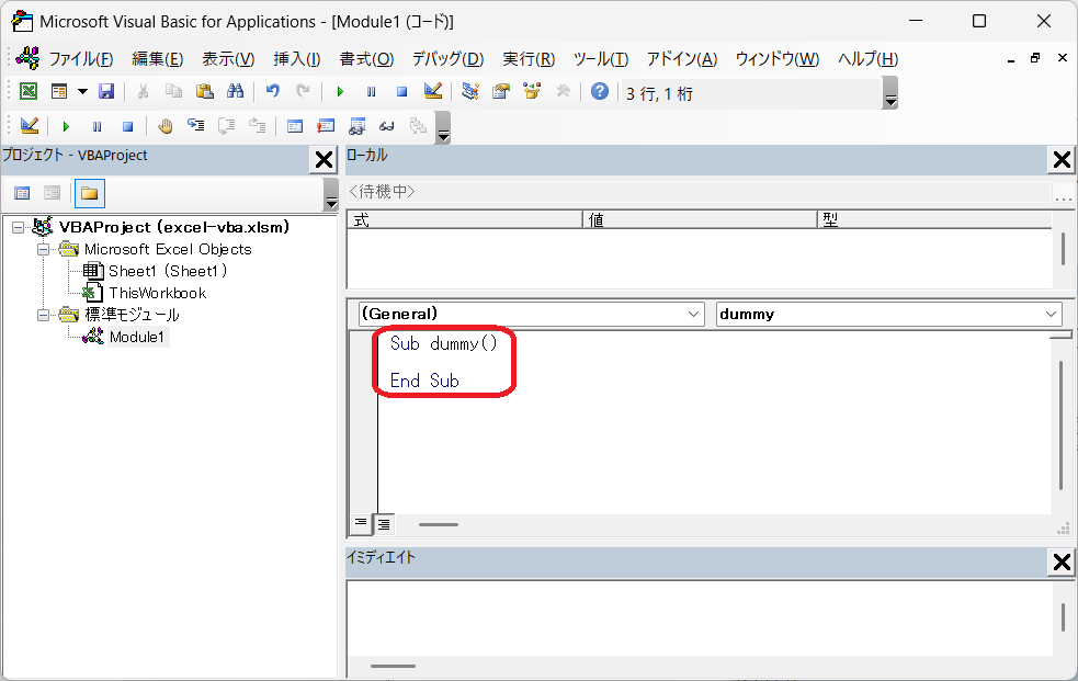VSCode にて Excel VBA を編集する （excel-vba-sync） #初心者 - Qiita