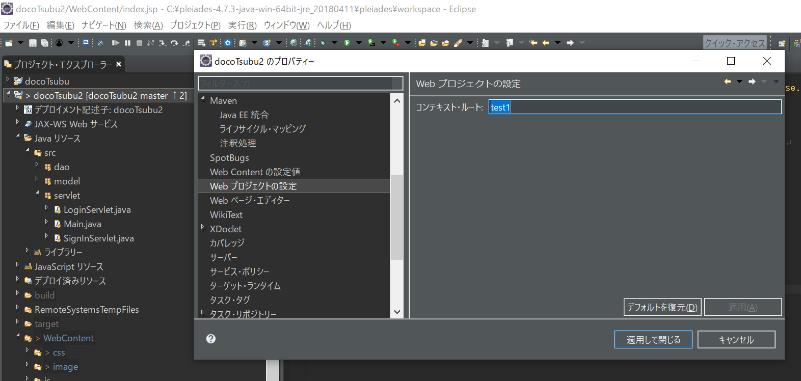 Eclipseプロジェクト(Maven)のアプリのURLを変更する。 #Java - Qiita