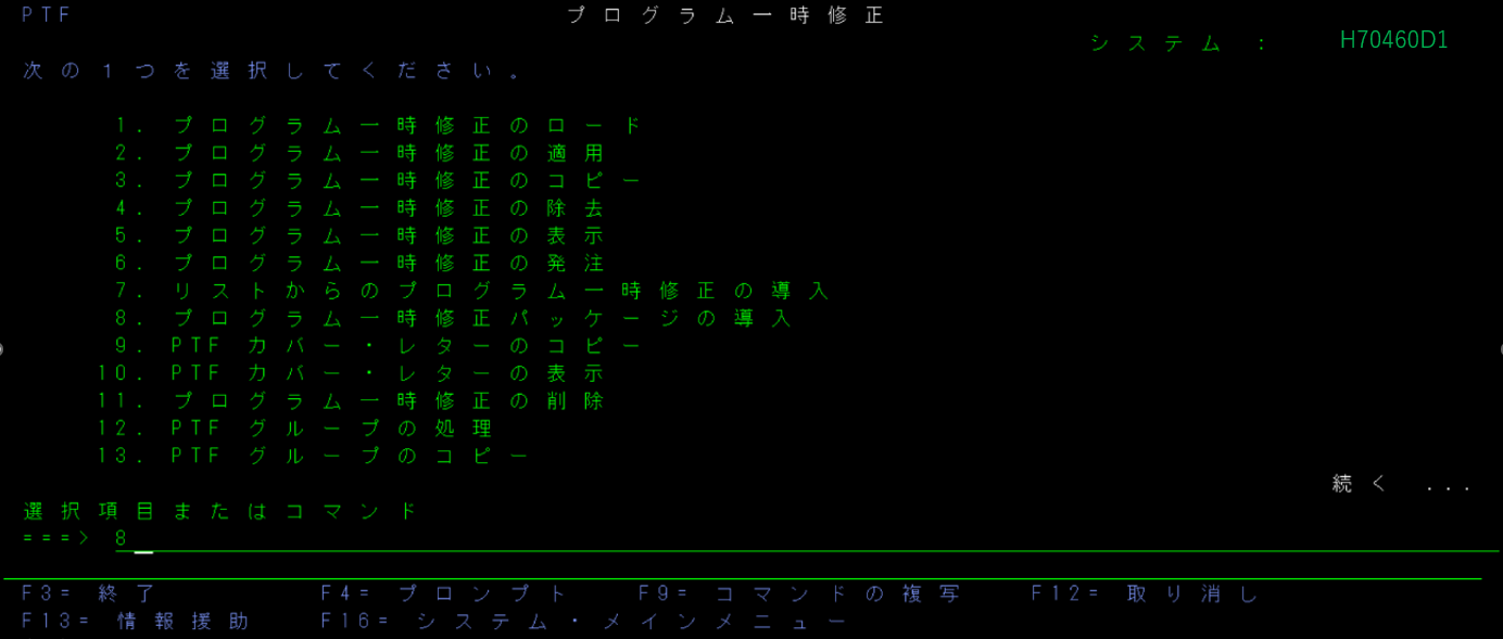 6 PTFを適用編 #IBMi - Qiita