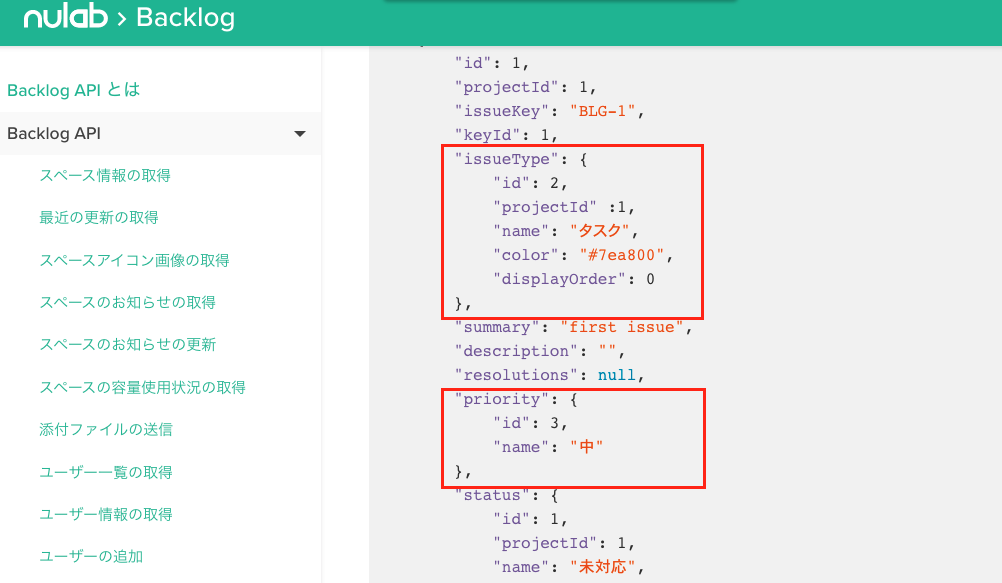 backlogAPIの特に課題の追加、編集でハマる所 #Backlog - Qiita