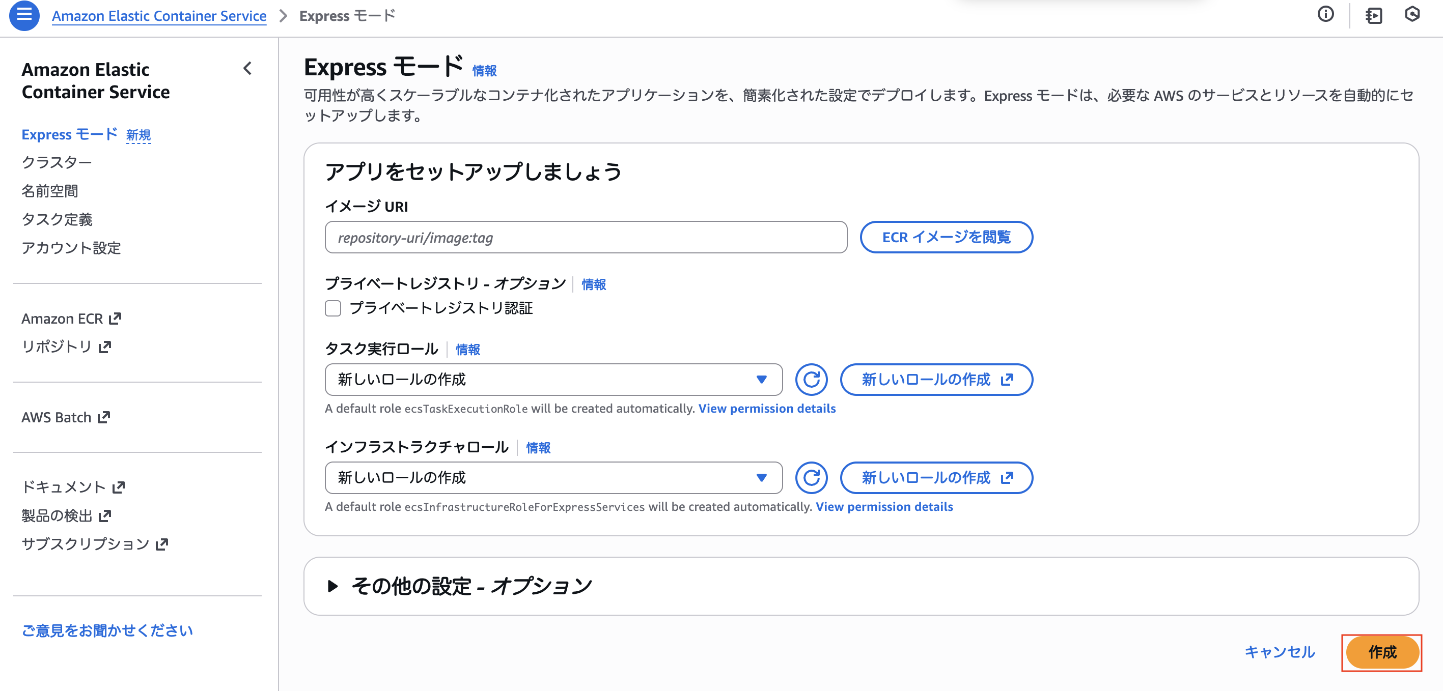 Amazon ECS Expressモードがリリースされました #AWS - Qiita