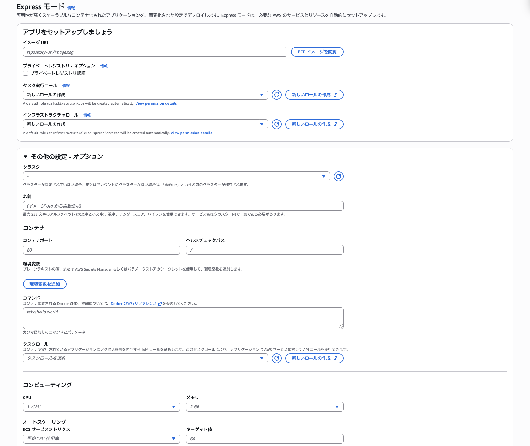 Amazon ECS Expressモードがリリースされました #AWS - Qiita