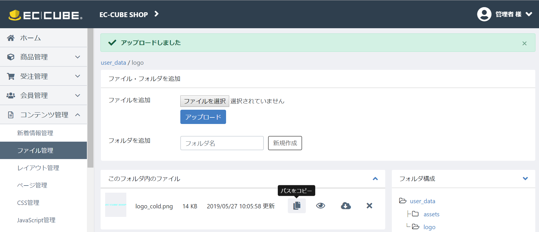 EC-CUBE4で管理画面からヘッダーのロゴを変更する #eccube4 - Qiita