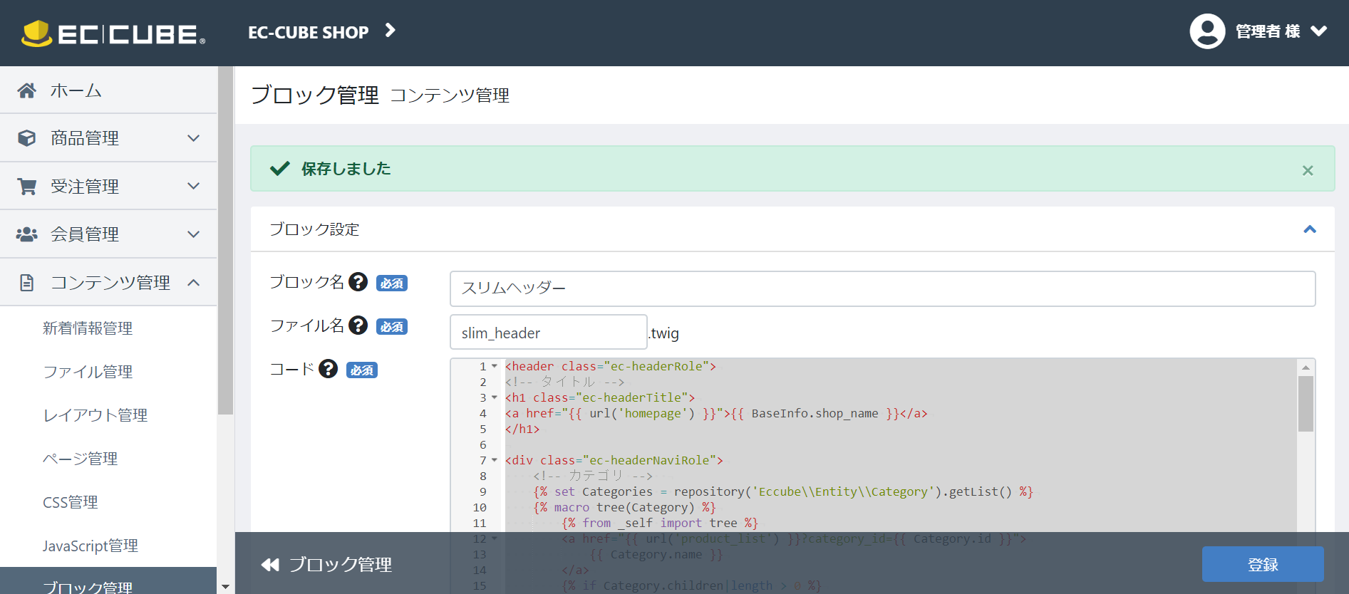 EC-CUBE4で管理画面から出来るデザインテーマ変更(スリムヘッダー) #eccube4 - Qiita