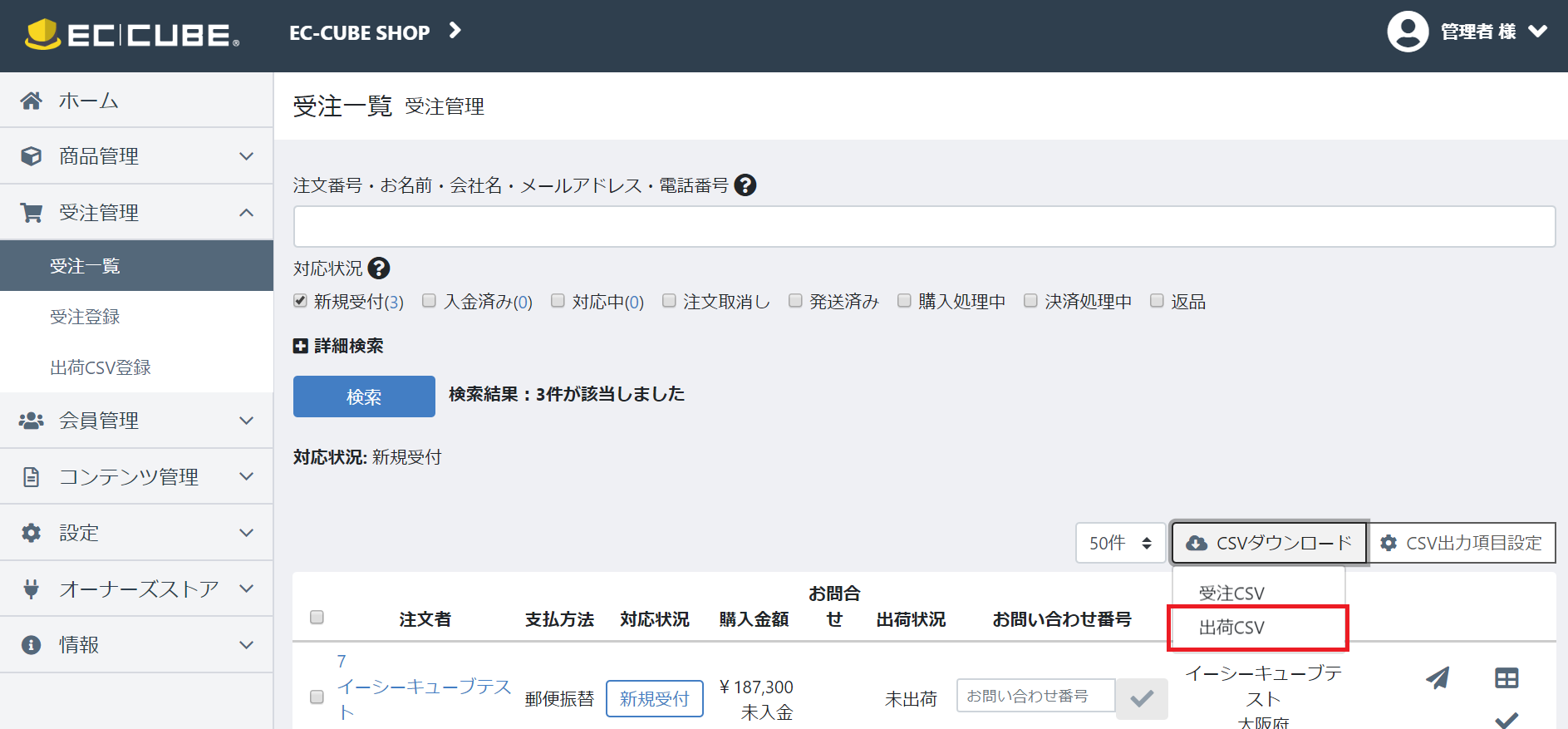 EC-CUBE4で出荷CSV登録を使って出荷処理をする #eccube4 - Qiita