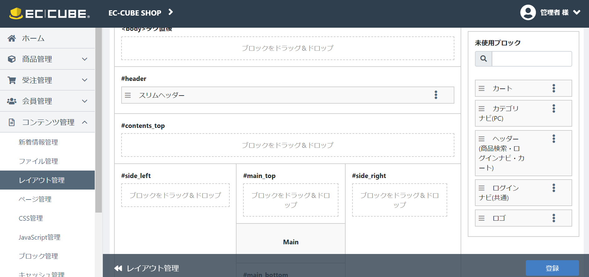 EC-CUBE4で管理画面から出来るデザインテーマ変更(スリムヘッダー) #eccube4 - Qiita