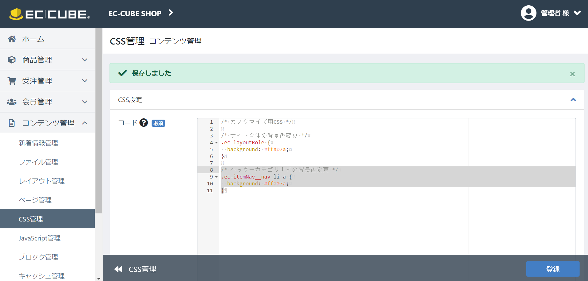 EC-CUBE4で管理画面から背景色を変更する #eccube4 - Qiita