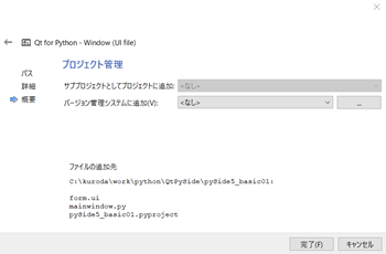 python GUI入門 QtDesigner + pySide 基礎 #Python - Qiita