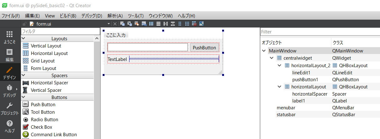 Python Gui入門 Qtdesigner Pyside 基礎 Python Qiita