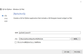 python GUI入門 QtDesigner + pySide 基礎 #Python - Qiita