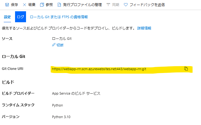 Azure Web Apps に Gradio をローカル Git でデプロイする方法 #Python - Qiita