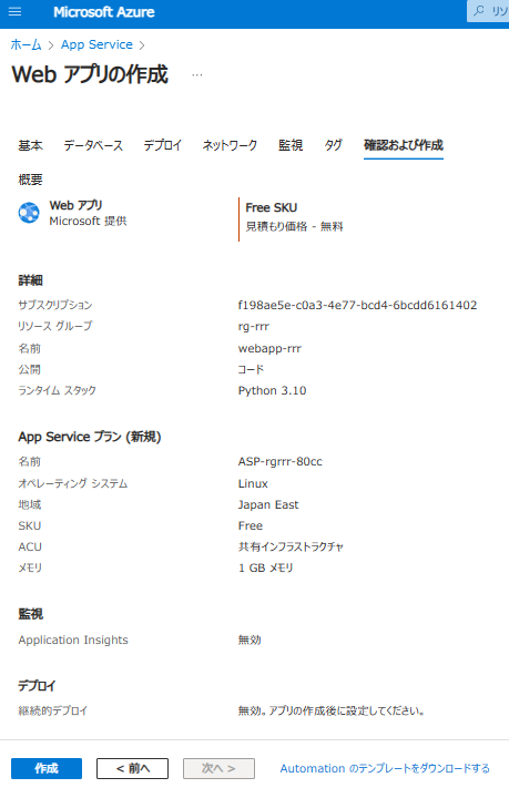 Azure Web Apps に Gradio をローカル Git でデプロイする方法 #Python - Qiita