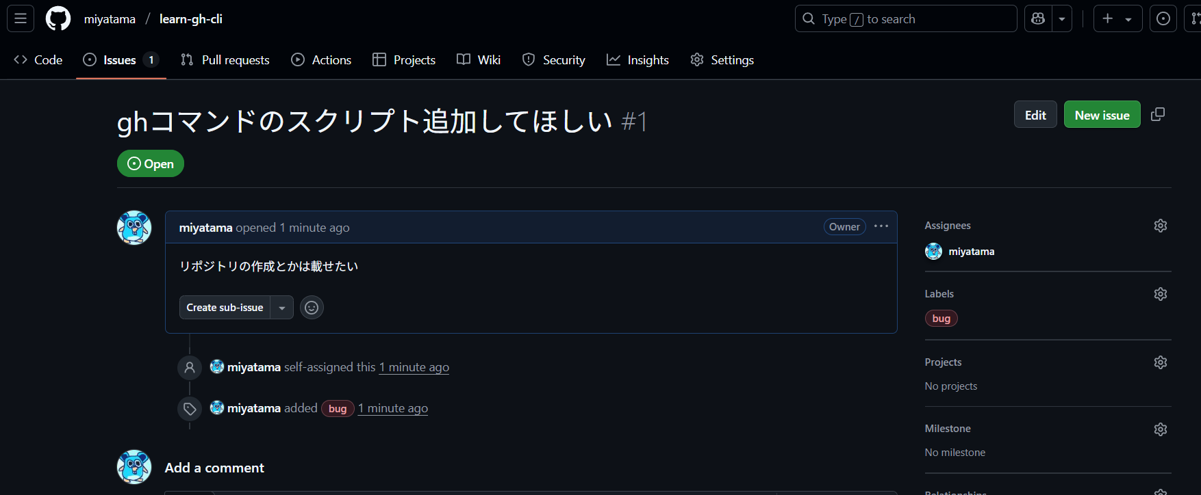 ghコマンドを一通り触る #GitHub - Qiita