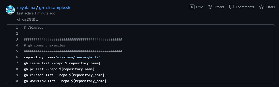 ghコマンドを一通り触る #GitHub - Qiita