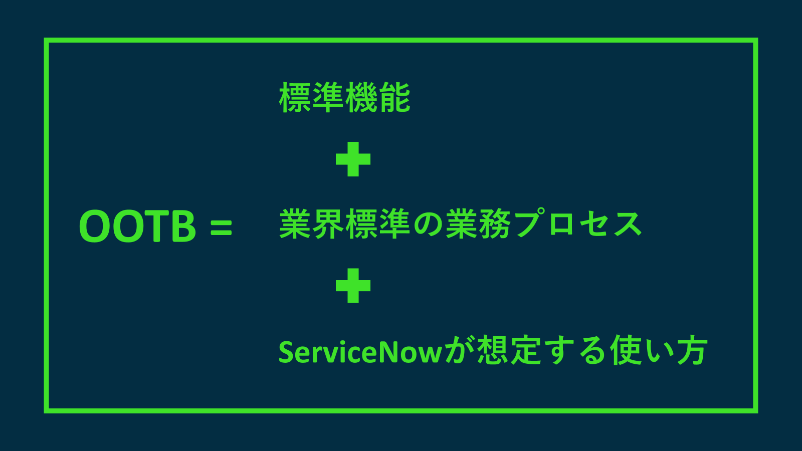 【5年経験して考えた】ServiceNow OOTBを実例も交えて考える #ServiceNow - Qiita