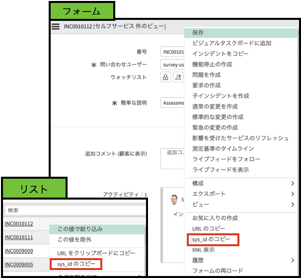 【ServiceNow】sys_idの取得方法のまとめ #ServiceNow小ネタ - Qiita