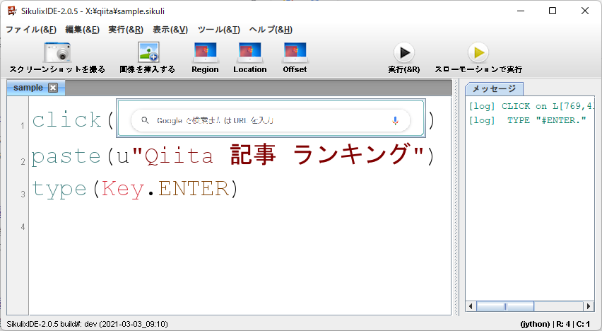 オープンソースで作るRPA - SikuliX-2.0.5の環境構築 #SikuliX - Qiita