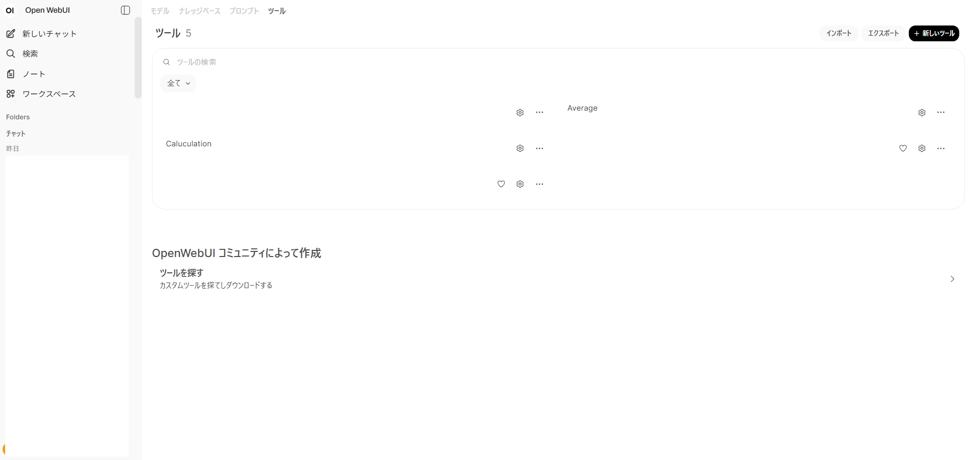 Open WebUIでPython開発してLLMとの対話でやれることを増やすぞ！ #生成AI - Qiita