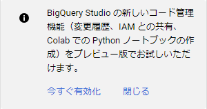 BigQuery Studio を使ってみる #GoogleCloud - Qiita
