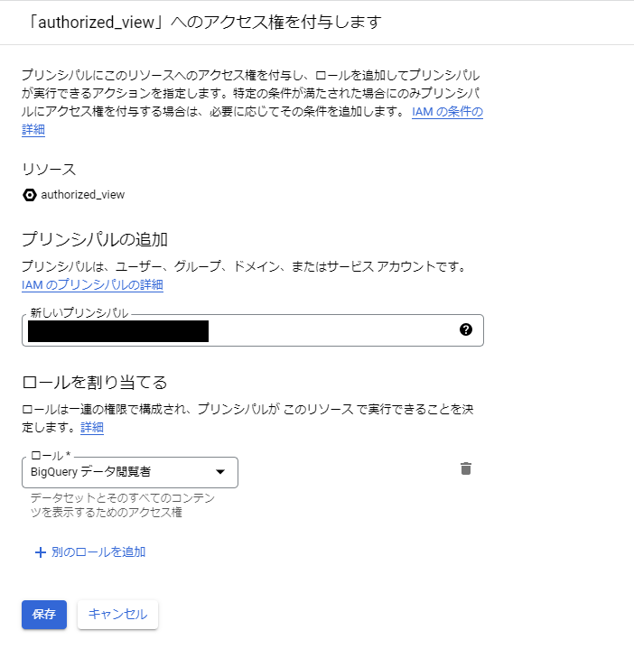 BigQueryのアクセス制御をまとめてみた #GoogleCloud - Qiita