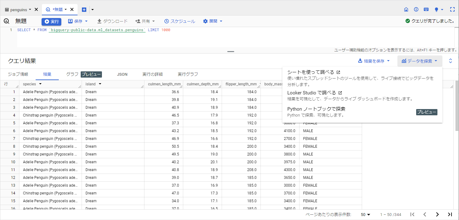 BigQuery Studio を使ってみる #GoogleCloud - Qiita