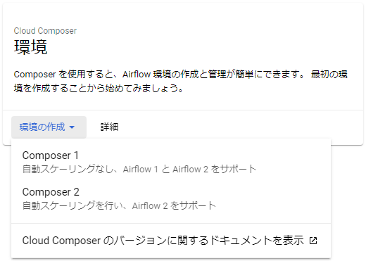 Cloud Composer を使ってみた #GoogleCloud - Qiita