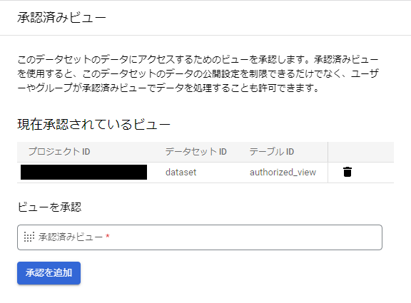 BigQueryのアクセス制御をまとめてみた #GoogleCloud - Qiita