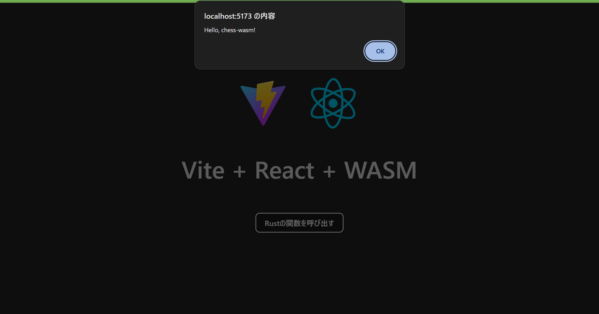 2025年版：Rust + WASM + React のセットアップガイド #環境構築 - Qiita